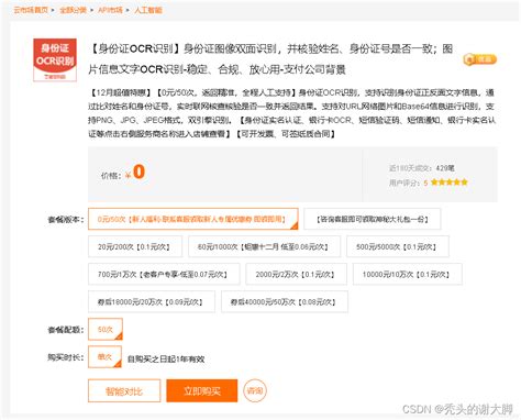 Java对接阿里云实名认证接口java基于阿里云接口实现个人认证和企业认证 Csdn博客