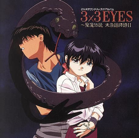 3x3 ojos 3x3 Eyes サザンアイズ Sazan Eyes 07 07 MF