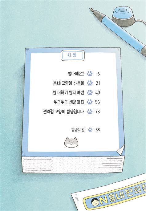 알라딘 미리보기 고양이 해결사 깜냥 5