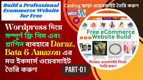 free ecommerce website development tutorial in bangla part 01।। step by
