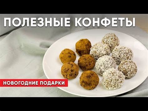 Конфеты наслаждение - пошаговый рецепт с фото на Повар.ру