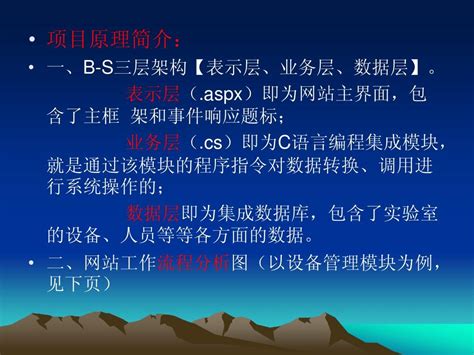 基于b S架构的实验室管理系统word文档在线阅读与下载无忧文档