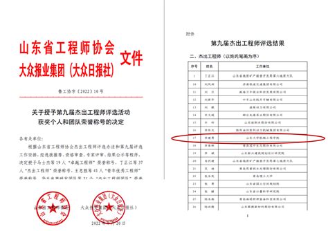 李建勇获山东省杰出工程师称号 山东大学机械工程学院实验中心