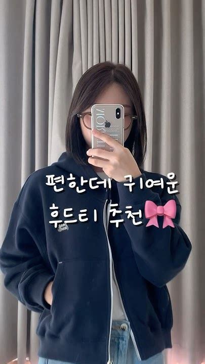 편한데 귀여운 후드집업 추천🎀 헤이그 후드티 후드집업 가을코디 가을아우터 아우터추천 꾸안꾸 Youtube