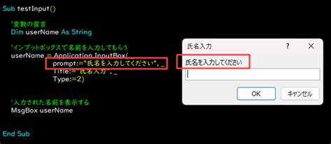 【excel Vba】インプットボックスの使い方 縁紡ぐ