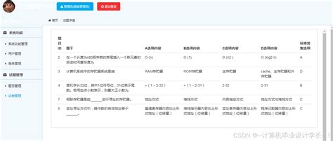 计算机毕业设计java毕设项目之javaweb网络考试系统的设计与实现 计算机毕业设计java毕设项目之javaweb网络考试系统的设计与实现