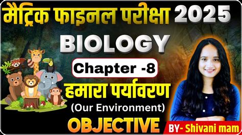हमारा पर्यावरण Our Environment Class 10 Objective जीव विज्ञान क्लास10 Chapter 8 Class