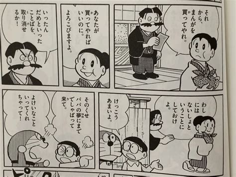 「一瞬、「あのおばあちゃんは、のび太の祖母は祖母でも母方のほうかな」と思ったんだが、「おじいちゃん」の回で出てくる方は」sow＠の漫画