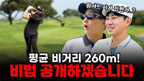 볼스피드 78ms 평균 비거리 260m의 비결 공개하겠습니다 Youtube