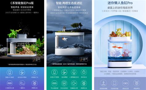 黑科技AI智能鱼缸解锁懒人养鱼的新方式 的设计
