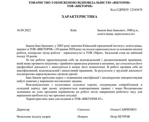 Kadroland Характеристика на працівника з місця роботи
