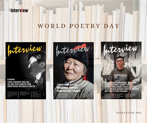 Interview Уншигчдадаа Дэлхийн яруу найргийн өдөр ийн мэнд хүргэе Сайн шүлгийн гол нууц нь