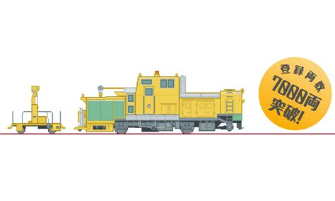 東武鉄道の保守用車 MCDB