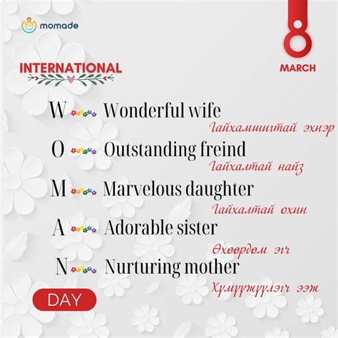 Виртуал Эрхэмсэг бүсгүйчүүд охид эмэгтэйчүүддээ Олон улсын эмэгтэйчүүдийн эрхийг хамгаалах