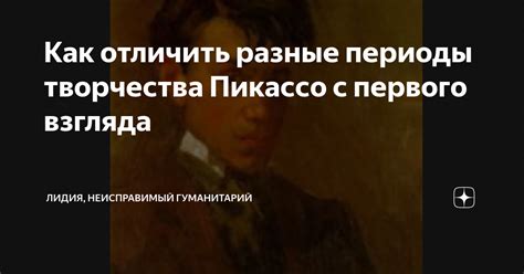 Как отличить разные периоды творчества Пикассо с первого взгляда