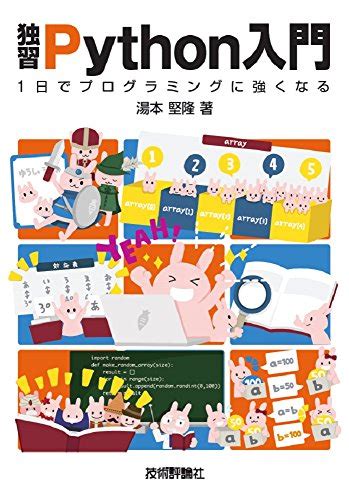 Pythonの学び方と読むべき本を体系化しました2018〜初心者から上級者まで Lean Baseball