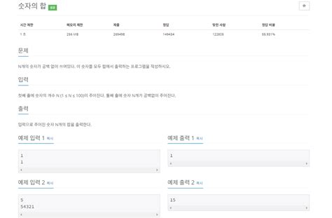 [백준11720 자바스크립트 javascript ] 숫자의 합