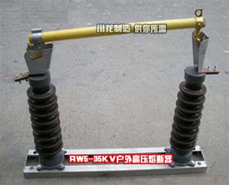 RW5 35KV户外高压跌落式熔断器 ZW32真空断路器 消防应急照明集中电源 一二次融合真空断路器 四川户外柱上真空断路器 组合互感器 高压