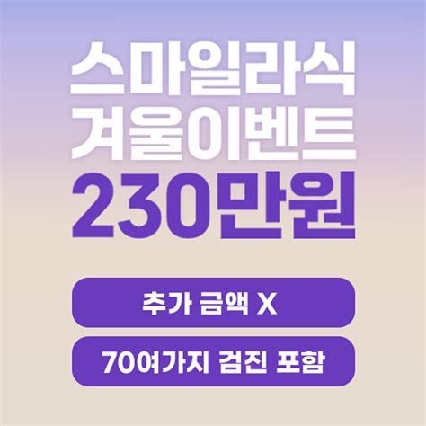 Gs안과 스마일라식 이벤트 할인 가격 후기 전후 효과 정보 By 지에스안과의원 여신티켓 국내 1등 피부과 성형외과 플랫폼