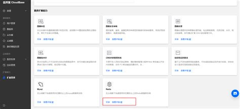 在云函数内使用 Redis 扩展 腾讯云开发 Cloudbase 一站式后端云服务