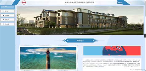 奖学金管理信息系统开题报告源码)奖学金管理系统研究目标 Csdn博客 奖学金管理信息系统开题报告源码)奖学金管理系统研究目标 Csdn博客