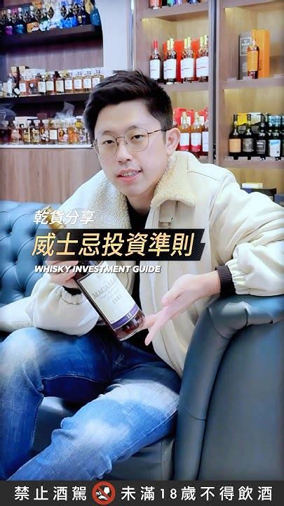 投資威士忌這三件事很重要！ 威士忌先生 威士忌 威士忌投資 分享 Youtube