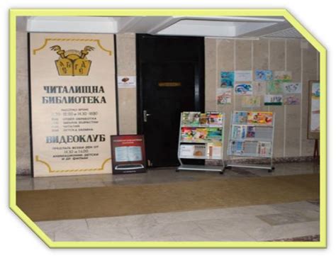 Библиотека при НЧ Светлина 1941 гр Генерал Тошево Tundzha