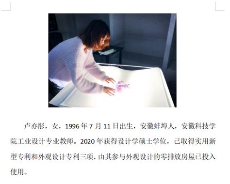 卢亦彤 简介 智能制造学院