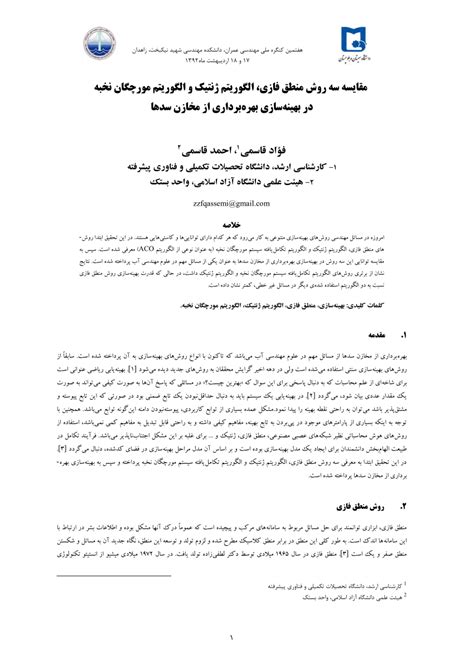 Pdf Comparison Of Three Methods Of Fuzzy Logic Genetic Algorithm And Elite Ant Colony