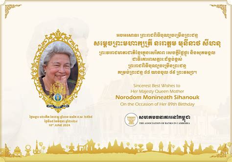 The Association Of Banks In Cambodia On Linkedin អបអរសាទរ ព្រះរាជពិធីបុណ្យចម្រើនព្រះជន្ម