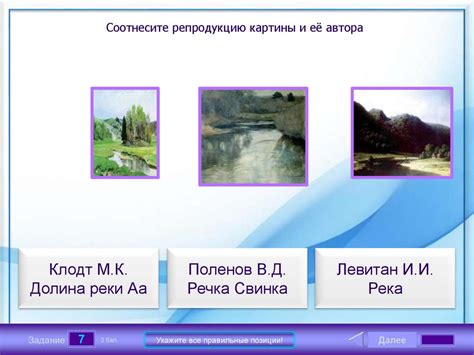 Тест Реки на картинах художников пейзажистов 5 6 класс презентация онлайн