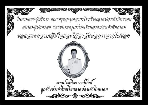 โรงเรียนลาดปลาเค้าพิทยาคม Latplakhaophitthayakhom School