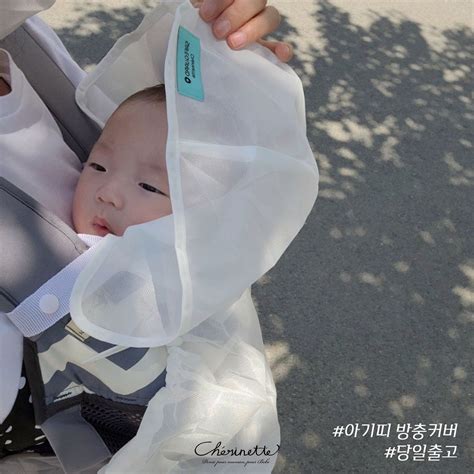 모기가 많아지는 계절 여름 모기로부터 우리 아이 완벽하게 지켜주세요💫 🏷 세이프가드 모기장 방충커버 어깨끈이 있는 모든 아기
