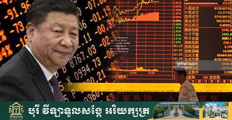 ប្រទេសចិនគ្រោងបោះផ្សាយប័ណ្ណរតនាគារជិត១០៨ពាន់លានដុល្លារ ដើម្បីជំរុញដល់វិស័យសេដ្ឋកិច្ច Leading