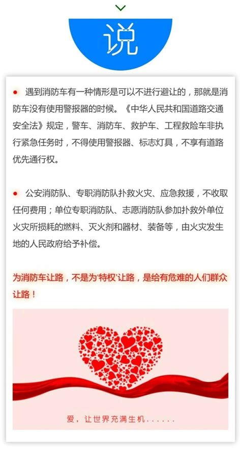 让一让吧 让出生命通道 消防百事通