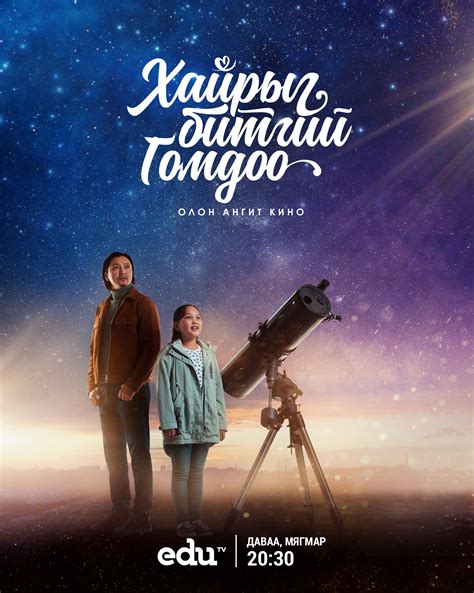 Edutainment Tv Энэ дэлхий дээрх бидний хамгийн үнэ цэнтэй зүйл бол ГЭР БҮЛ ️ Нэгэн дээвэр