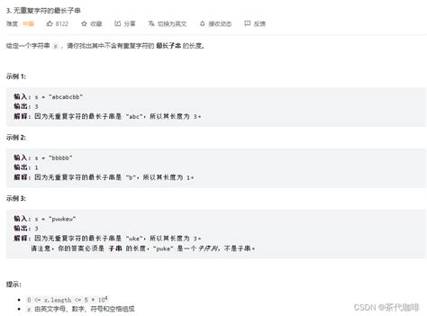 0003 无重复字符的最长字串 无重复字符的最长子串 —— 0003 字符串 csdn博客