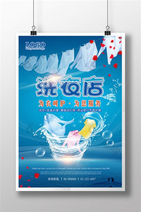 洗衣店干洗店促销模板 包图网