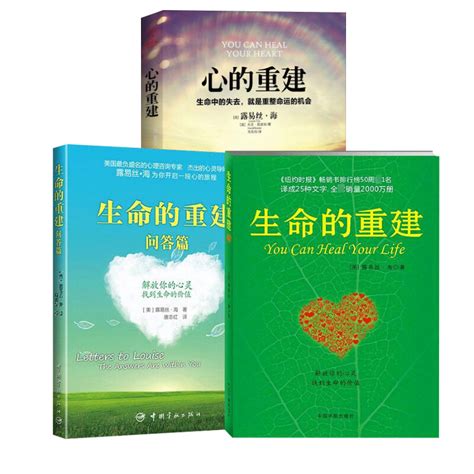 3册生命的重建 生命的重建问答篇 心的重建露易丝海三本套装张德芬倾情推荐心理励志解压抗焦虑书籍 虎窝淘