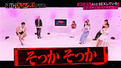 ＃29 夜な夜なaiとsexしてる女芸人がいるらしい…！？【東京スキャンダルクラブ】 エロ動画・アダルトビデオ Fanza動画