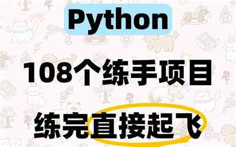 黑马程序员python教程，8天python从入门到精通，学python看这套就够了 裤带面豆豆 默认收藏夹 哔哩哔哩视频