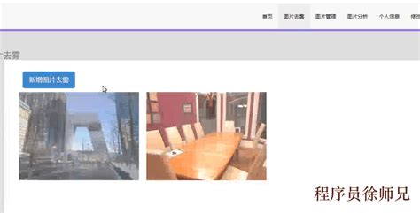 Python基于django的图像去雾算法研究和系统实现（附源码，文档说明）图像去雾算法python代码实现 Csdn博客