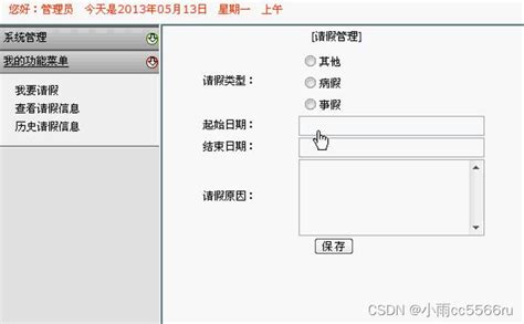 149高校学生考勤请假系统sql查询学生请假 Csdn博客