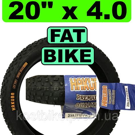 Покрышка для велосипеда Фэтбайк 20" 4.0 Fat Bike (ID#1506031259), цена ...