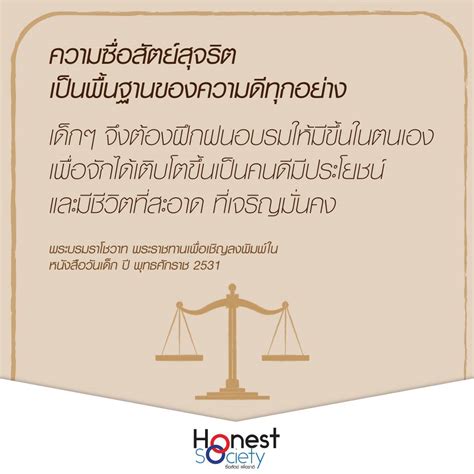 “ความซื่อสัตย์สุจริตเป็นพื้นฐานของความ ซื่อสัตย์เพื่อชาติ Facebook