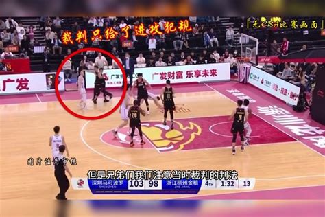 你见过裁判骂球员吗赛后浙江全员大闹技术台慢镜头还原全过程