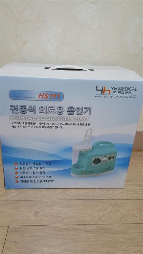 Hs 111석션기 영화의료기 썩션기 미사용제품 중고 판매합니다