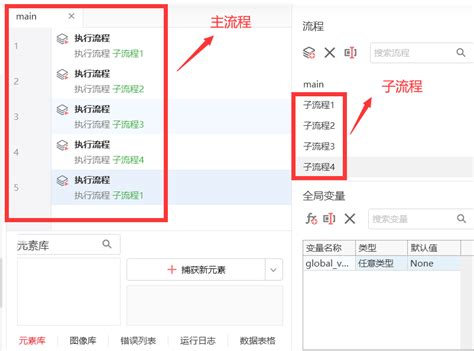 流程中使用全局变量 · 影刀文档