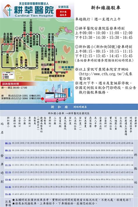 新和線接駁車資訊 交通資訊 天主教耕莘醫療財團法人耕莘醫院