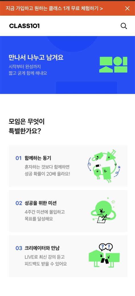 클래스 101 레이아웃 템플릿 프로모션 배너 앱